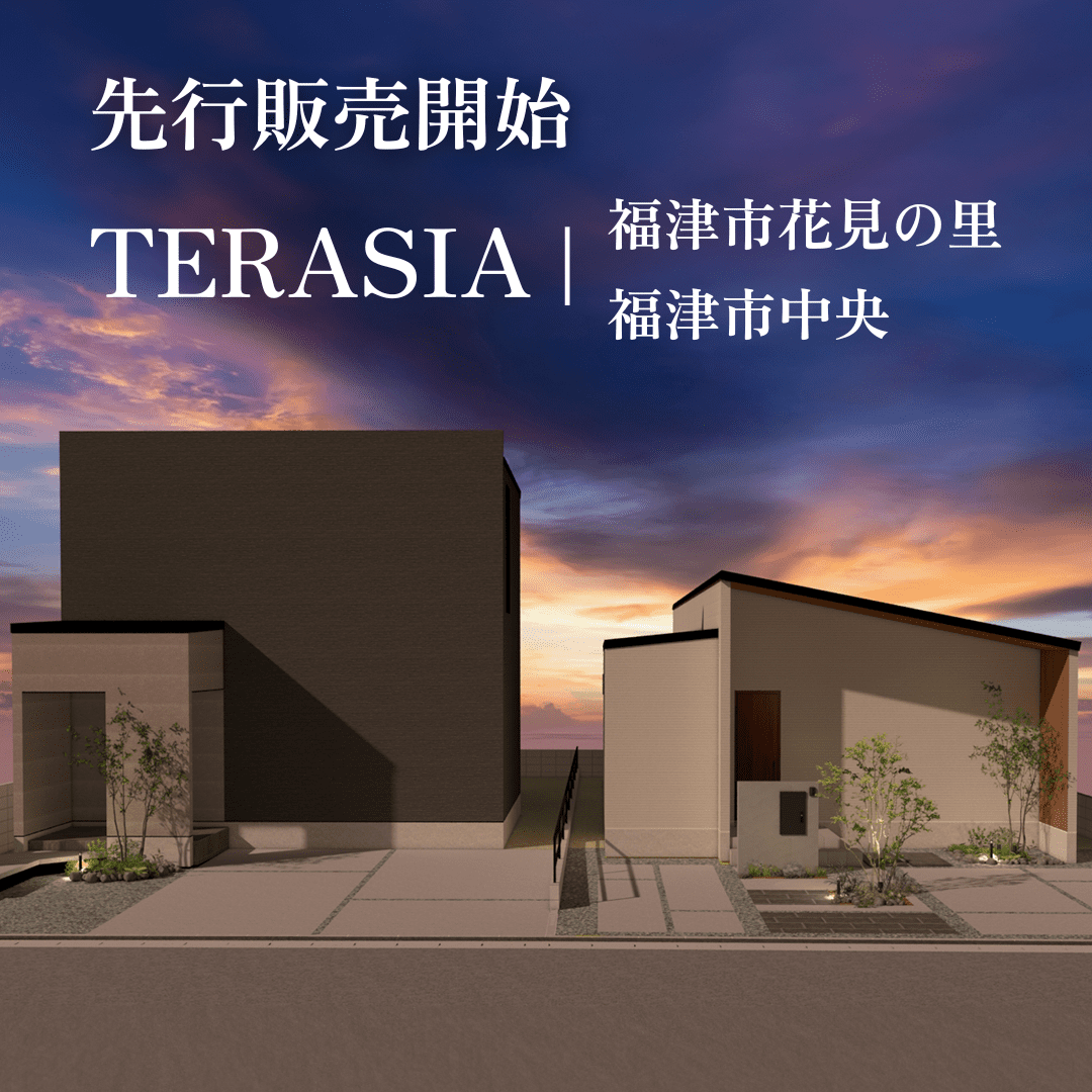 分譲住宅【TERASIA福津】販売開始 | WITHDOM建築設計