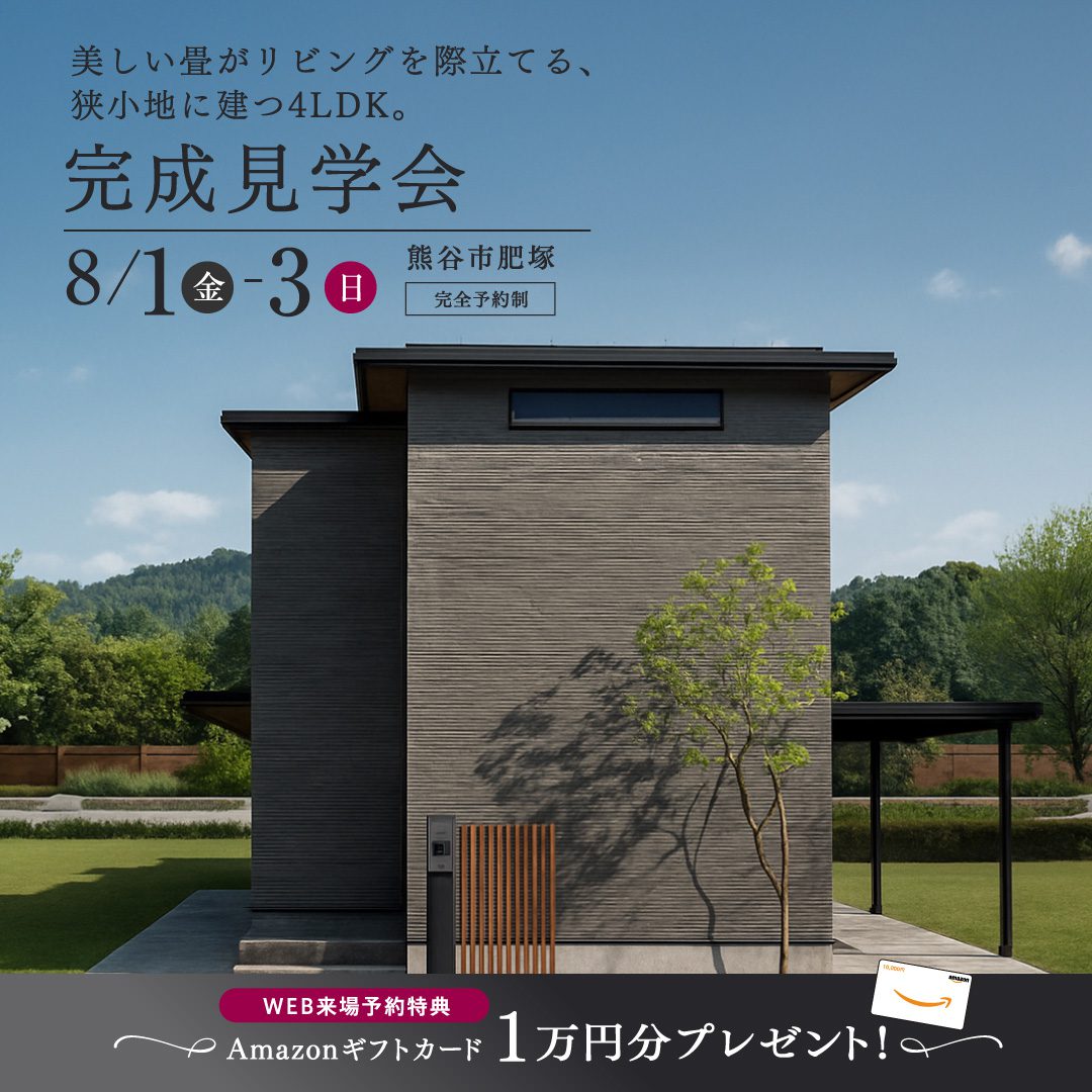 【予約受付中】8月イベント開催情報｜8/1(金)〜8/3(日) | 埼玉の注文住宅｜WITHDOM Saitama｜一級建築士事務所・高性能住宅・注文住宅
